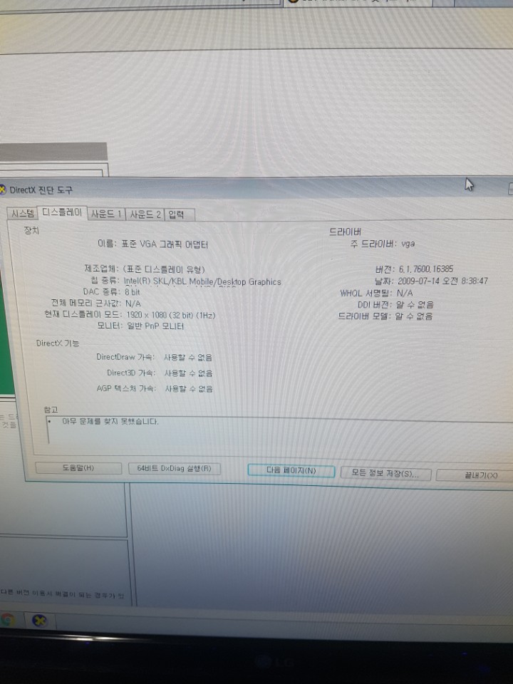 던전앤파이터 No.1 커뮤니티, 던전앤파이터 게임조선! - [잡담] G4560 내장그래픽 질문점여