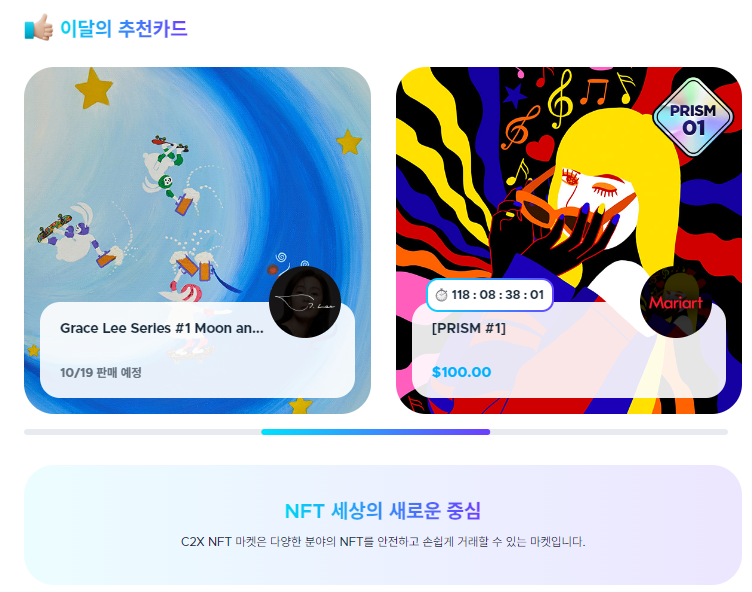 C2X NFT 마켓플레이스 국내서비스 OPEN & 이벤트 소식