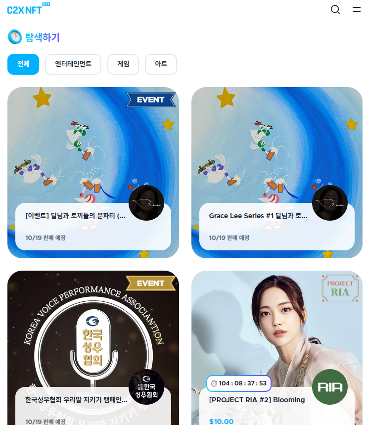 C2X NFT 마켓플레이스 국내서비스 OPEN & 이벤트 소식