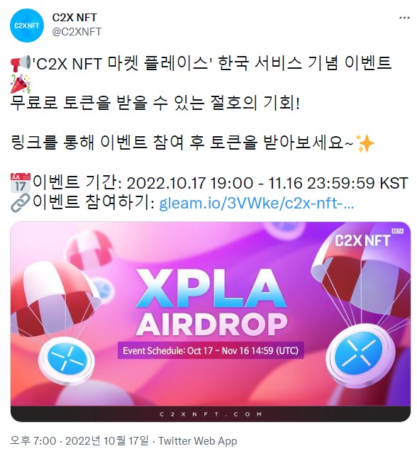 C2X 마켓 플레이스 국내 거래소 오픈했네요