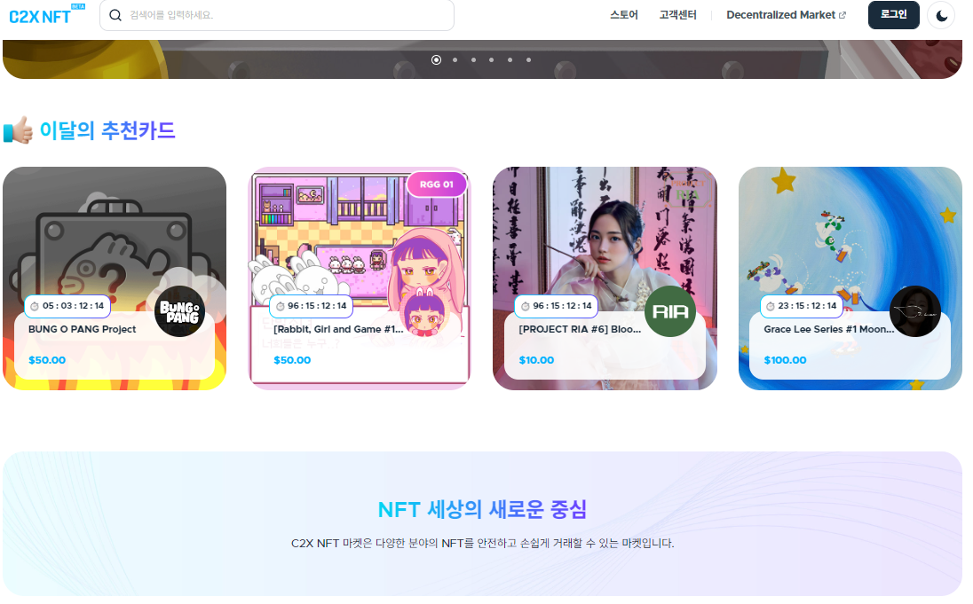 C2X NFT 마켓플레이스 한국 거래소 OPEN 소식