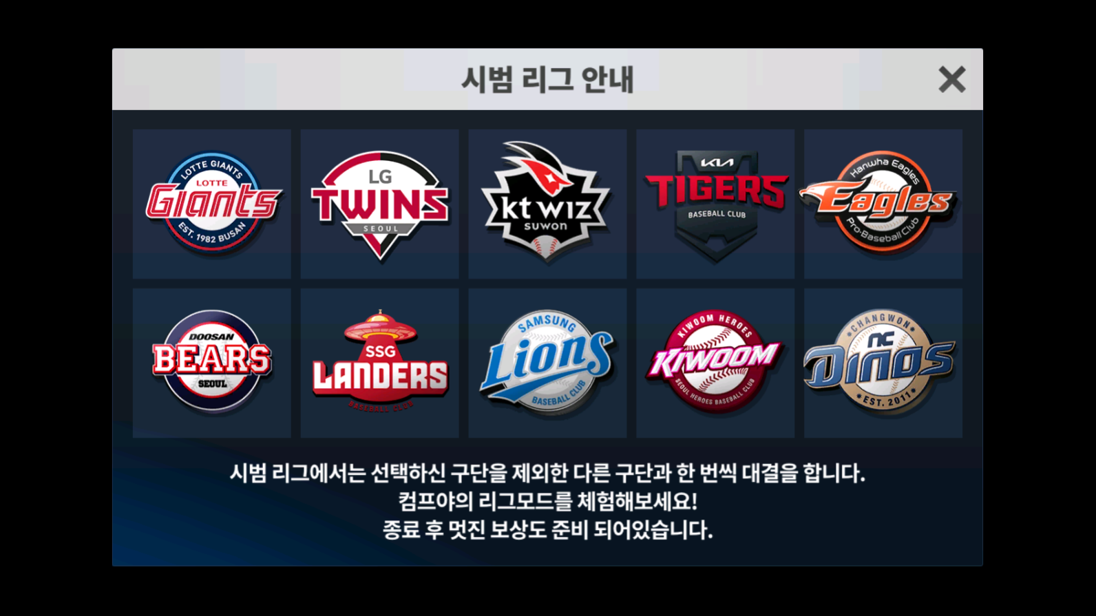 컴투스프로야구2023 마침내 업데이트된 2023!