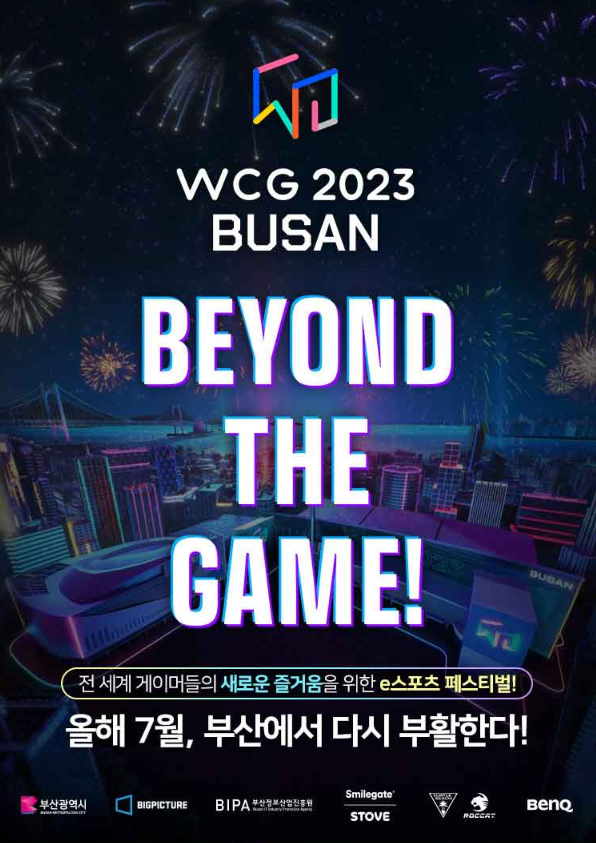 WCG 2023 부산 티켓 오픈했네요 라인업 ㄷㄷ함