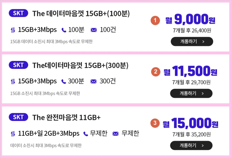 폰이나 태블릿에 넣어 쓸만한 3Mbps 데이터무제한 가성비 좋은 요금제