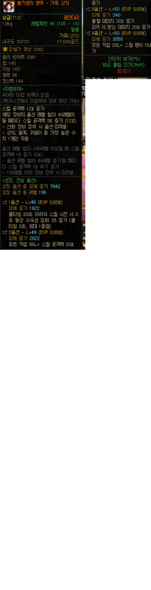던전앤파이터 잡담 선생님들 불가침 상의 먹었는데 얼마나 할까여 던전앤파이터게임조선