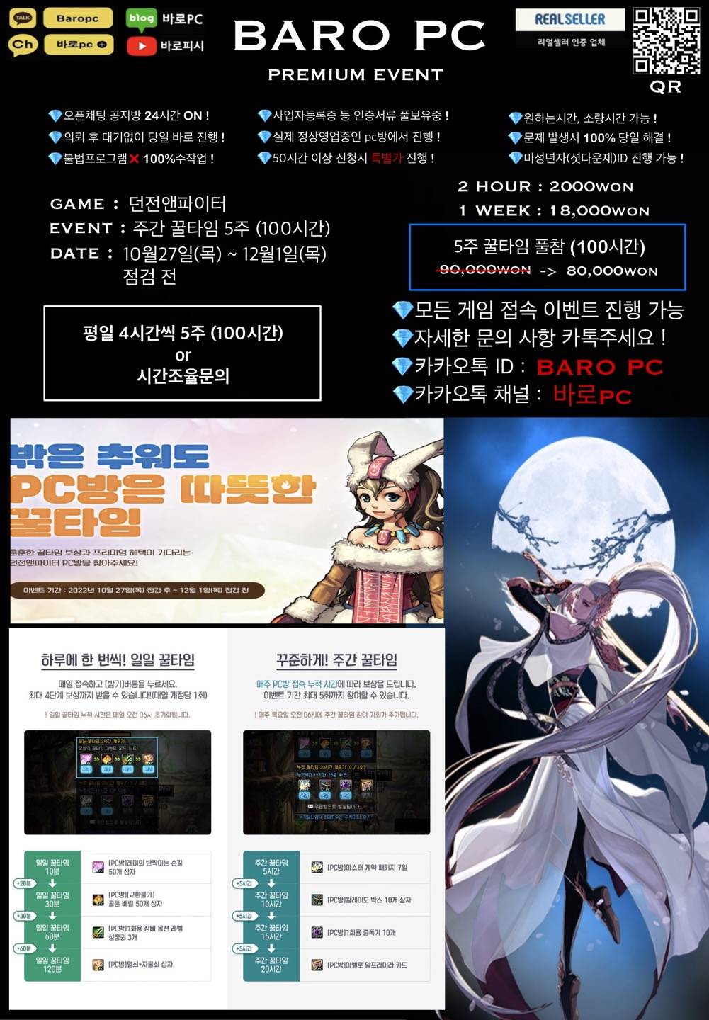 던전앤파이터 No.1 커뮤니티, 던전앤파이터 게임조선! - [팝니다] 바로pc 접속보상이벤트 대행 카톡ID Baropc