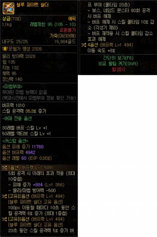 던전앤파이터 잡담 어떻게든 써먹을 블파 어깨는 하나 만들었네 던전앤파이터게임조선