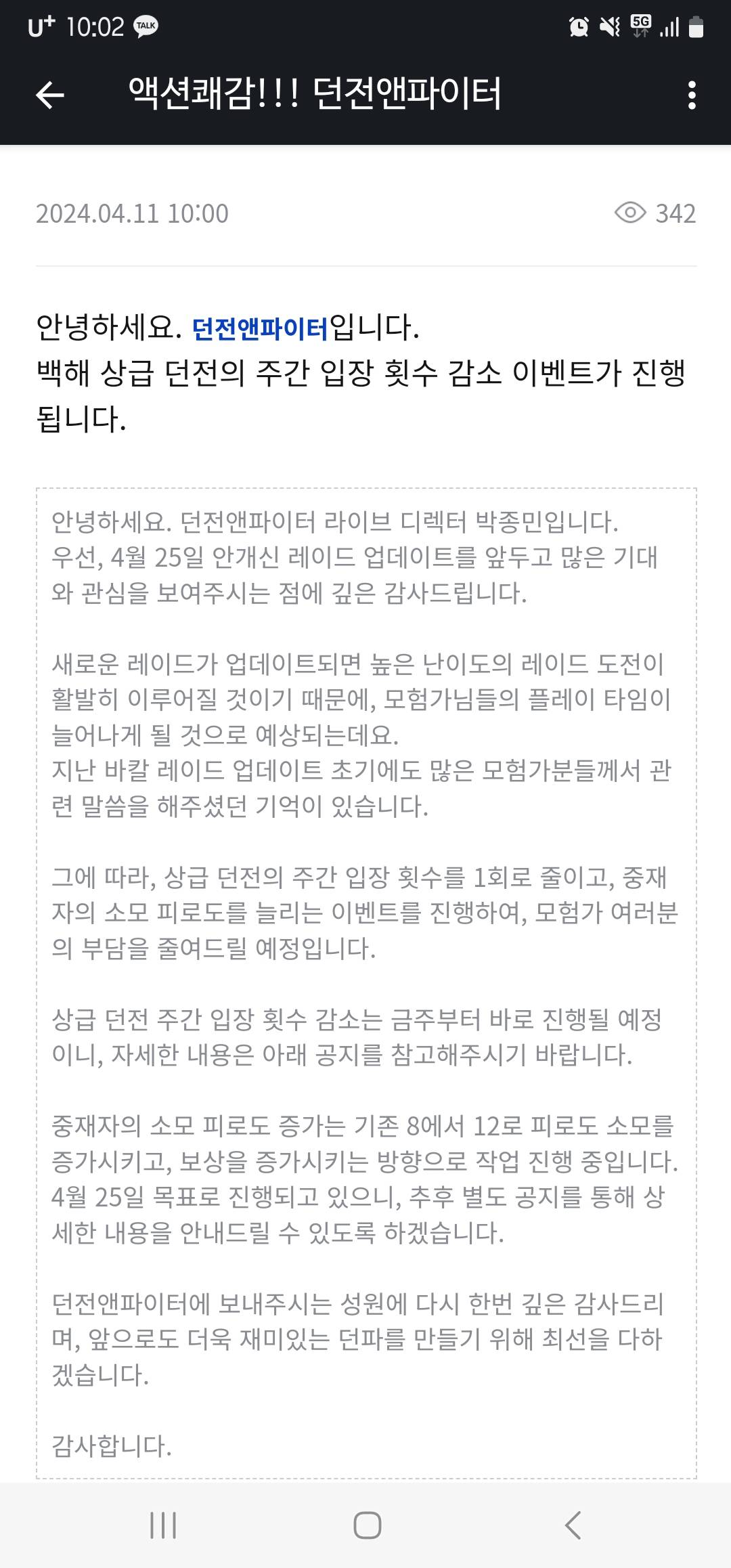 던전앤파이터 No1 커뮤니티 던전앤파이터 게임조선 잡담 상던1회 이벤트외 중재자 피로도 증가 이벤트
