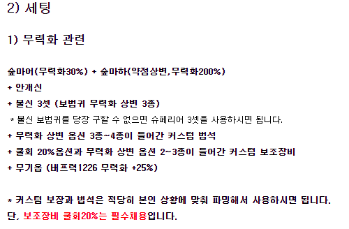 던전앤파이터 No1 커뮤니티 던전앤파이터 게임조선 잡담 무력화 커스텀 제가 이해한게 맞나요