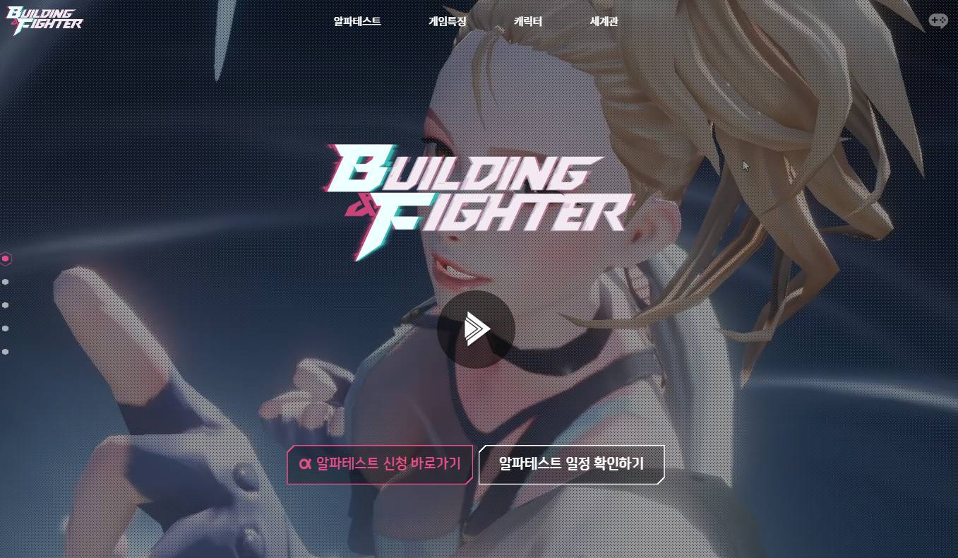 빌딩앤파이터 알파테스터 모집중
